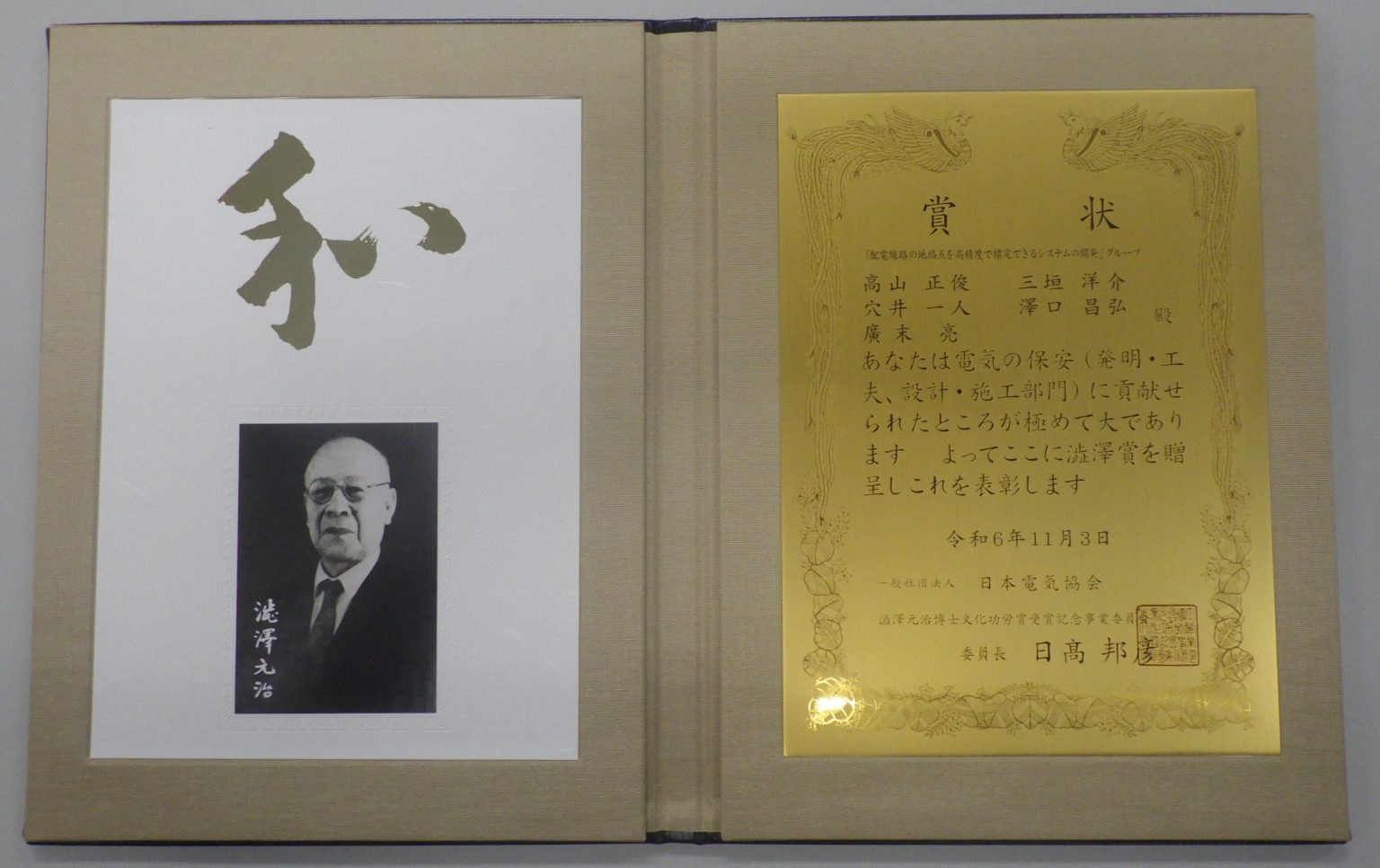 第69回（令和6年度）澁澤賞を受賞しました | Q-tecno